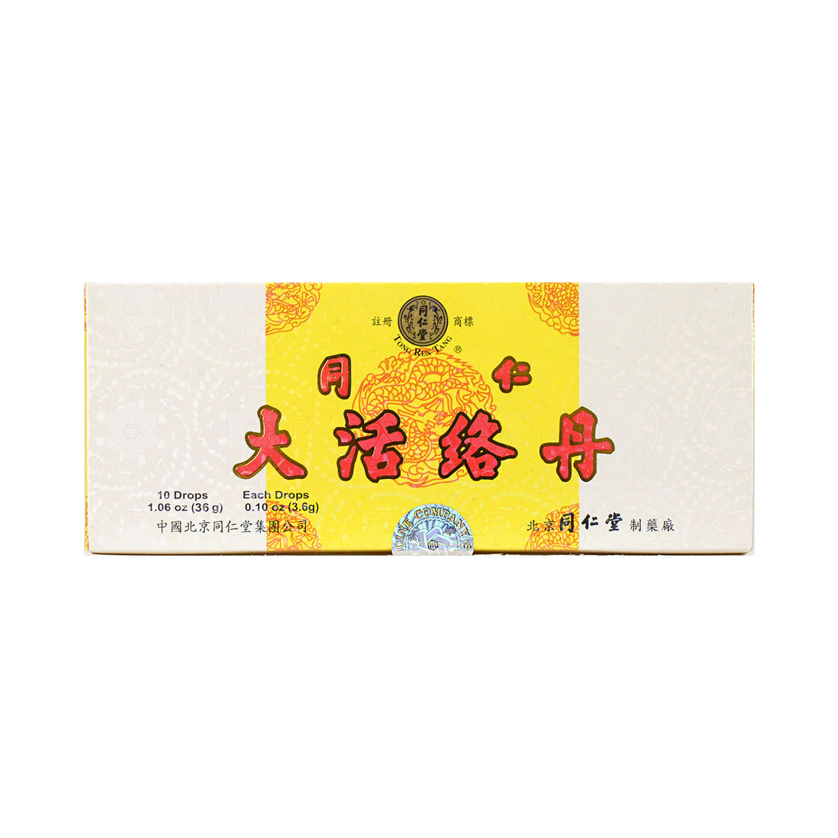 Da Huo Luo Dan 大活絡丹 - Major Invigorate the Collaterals Special Pill ...